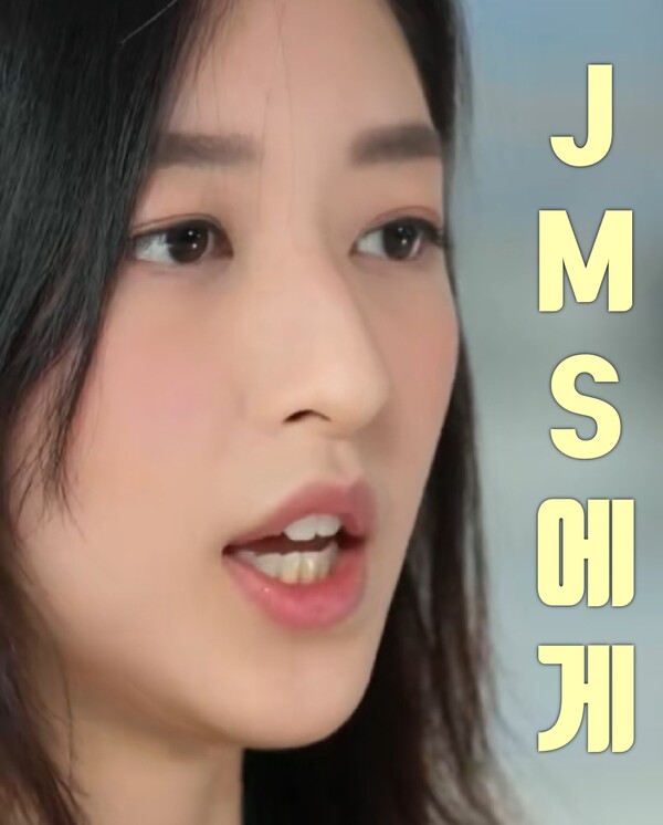 KBS에도 SKY에도 알박고 있는 JMS