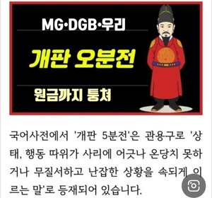 MG•DGB•우리, 은행권 잘 돌아간다...Ⅹ판 오분전